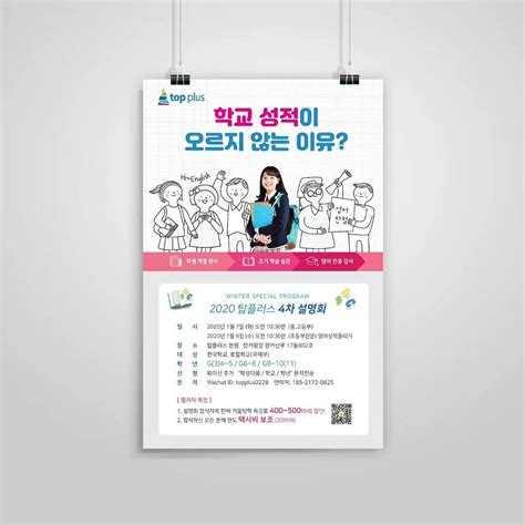 Mj Design 🇨🇳상하이 [탑플러스] 학원 특강 광고디자인 And 학원 시간표 디자인입니다 보기쉽고