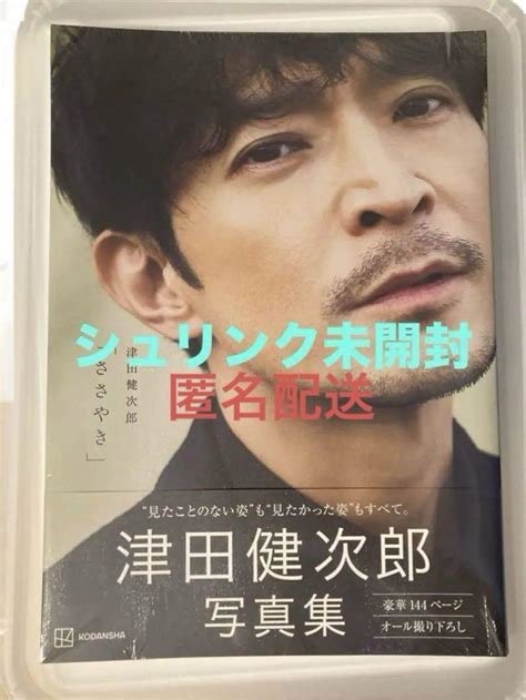 【最終値下】津田健次郎 写真集 『ささやき』 メルカリ