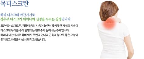 목디스크 증상 및 목디스크 치료방법 총정리 정보사냥꾼시즌2