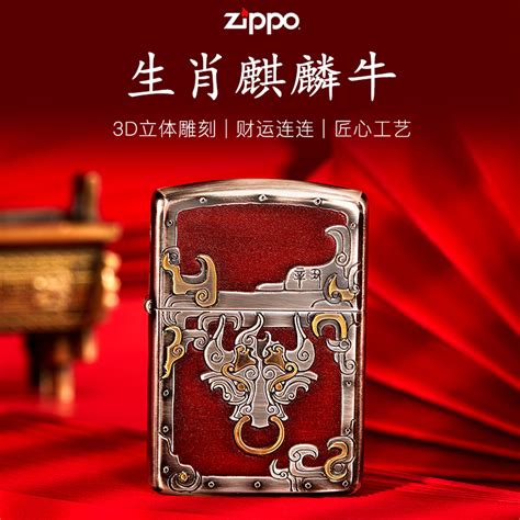 芝宝打火机Zippo官方旗舰店正品生肖麒麟牛限量版男士zppo打火机 虎窝淘