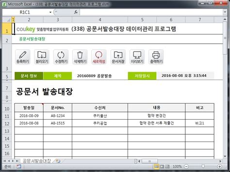맞춤 엑셀 쿠키 공문서발송대장 데이터관리 프로그램