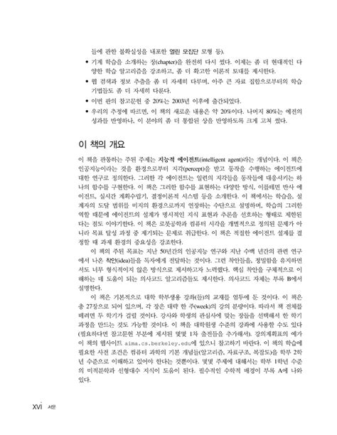 알라딘 미리보기 인공지능 2 현대적 접근방식