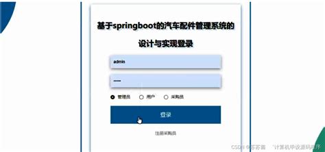 计算机毕业设计springboot的汽车配件管理系统的设计与实现e49jq9【附源码数据库部署lw】 Csdn博客