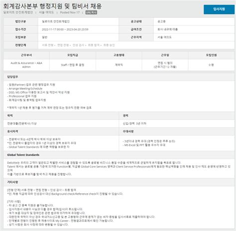 회계감사본부 행정지원 및 팀비서 채용 공모전 대외활동 링커리어
