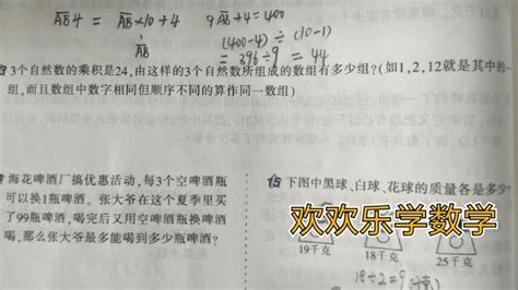 欢欢乐学数学，3个自然数的乘积是24，求这样的数组有多少组？教育在线教育好看视频