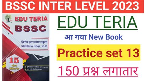 Edu Teria। Practice Set 13। Bssc Inter Level Practice 2023 2024। Bihar