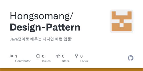 Github Hongsomangdesign Pattern Java언어로 배우는 디자인 패턴 입문