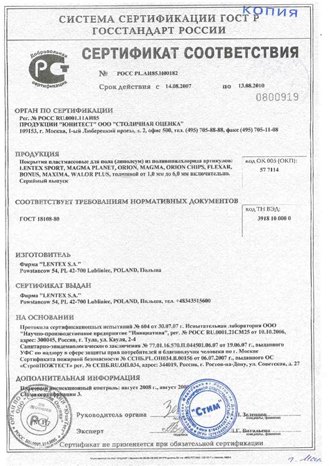 Сертификаты на спортивный линолеум напольное покрытие ПВХ Сертификат гигиенический