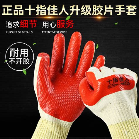 十指佳人胶片手套防滑建筑工地搬砖钢筋手套劳保耐磨工作防刺胶皮 虎窝淘