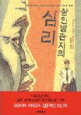 [책 문학]추리·스릴러소설 오싹한 여름밤 예약