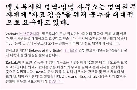 벨라루스 육군 러시아에 종속 및 병역의무자 출두 요구 유머움짤이슈 에펨코리아