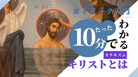 キリストカトリック入門第133回レジュメ字幕付き YouTube