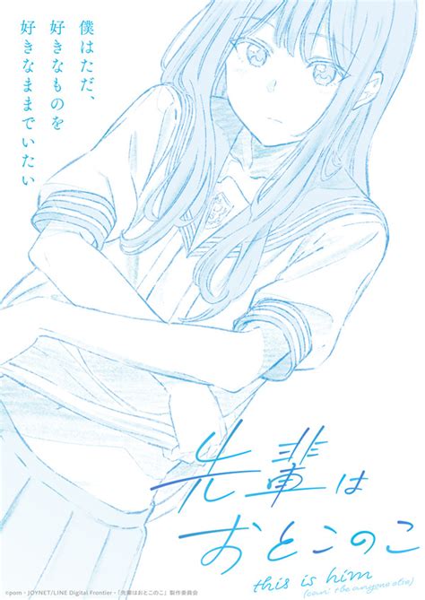 先輩はおとこのこTVアニメ化決定 可愛いものが大好きな男の娘の物語 アニメアニメ