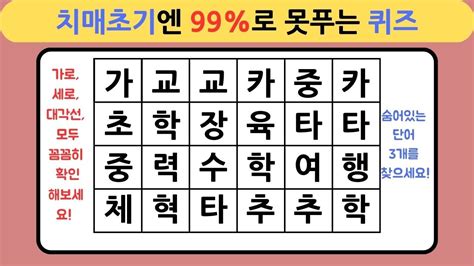 50대이상이라면 80이상 맞춰야 합니다ㅣ 단어찾기 문제 ㅣ두뇌운동 문제풀기 ㅣ 치매예방퀴즈 ㅣ 집중력 낱말퀴즈 숨은단어찾기 기억력장애 두뇌스트레칭 치매극복 언어