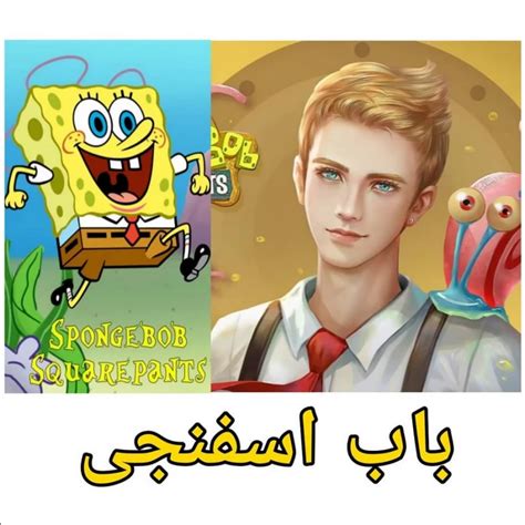 اگر شخصیت های باب اسفنجی انیمه های جذاب بودن چه شکلی میشدن