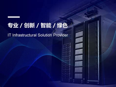 台新铝精密科技（深圳）有限公司 铝镁合金机柜、机架、桥架等数据中心专用产品，各类仪器测量机柜，自动化测试机台，机架