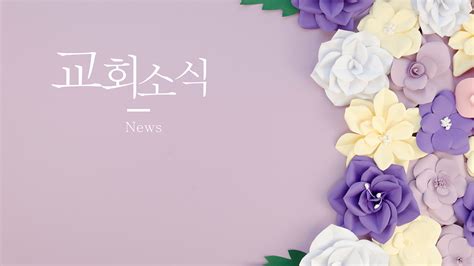 2022년 10월 23일 교회소식