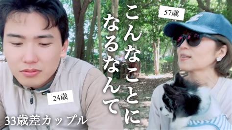 【年の差】33歳年の差カップル パワースポットを訪れる Youtube