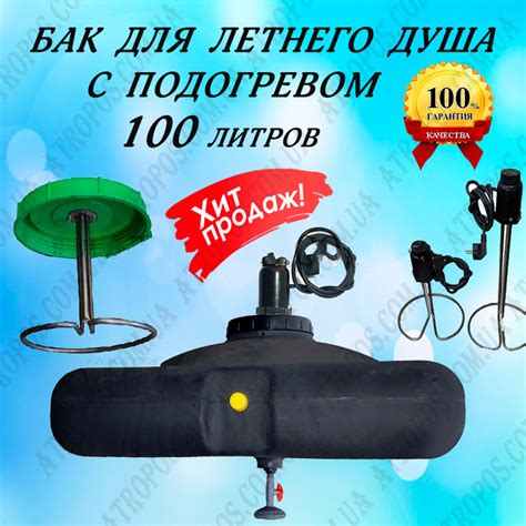 Купить пластиковый бак для летнего душа 100 литров с подогревом воды ...