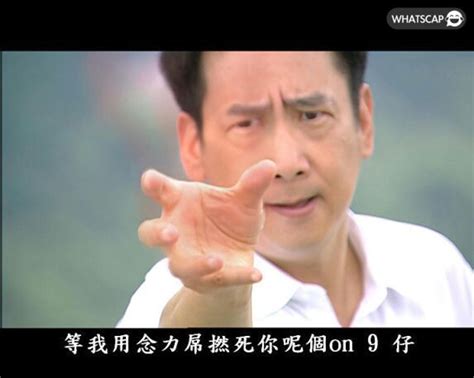 等我用念力屌撚死你呢個on9仔 Whatscap