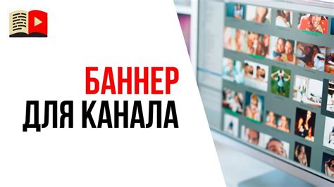 Баннер для Youtube канала Что должно быть на баннере ютуб канала Youtube