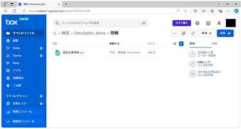 Rest Api連携（post） Dataspider Scsk株式会社