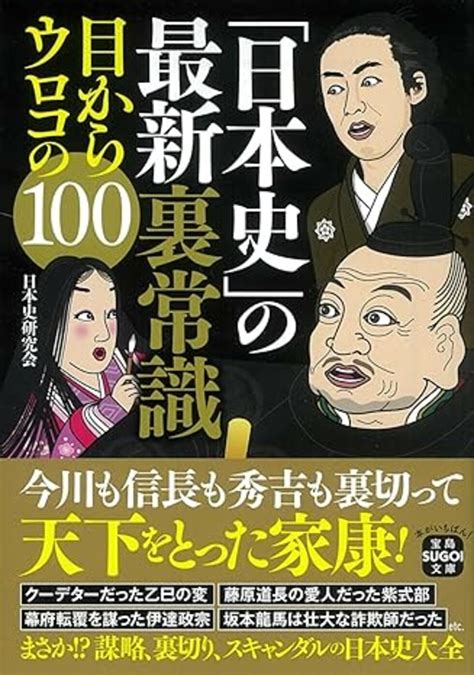 鎌倉殿の13人で再注目鎌倉幕府を実質掌握した北条家の闇教科書に載らない日本史 THE GOLD 60