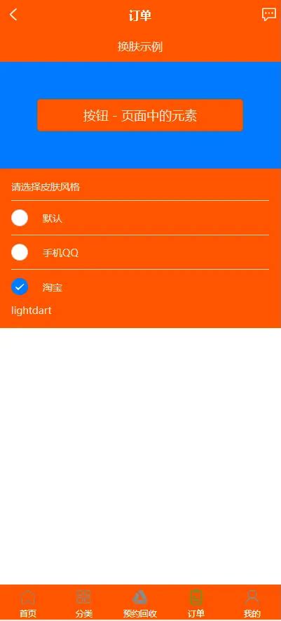 Uniapp多主题切换、换肤功能（全端支持）可扫描看效果 Dcloud 插件市场
