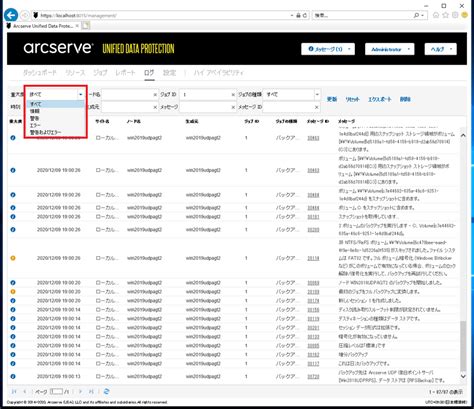 Arcserve Udp 7 0 をインストールしてみた その4 Rps バックアップ設定 Gfc Blog