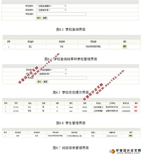 校友信息管理系统的设计与实现 ssh mysql 含录像 javaweb 毕业设计论文网