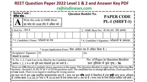 Reet Question Paper 2022 Level 1 And 2 And Answer Key Pdf All