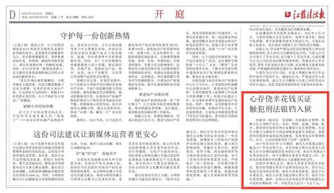 媒体聚焦 心存侥幸花钱买证 触犯刑法锒铛入狱澎湃号·政务澎湃新闻 The Paper