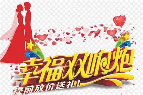 情人节psd素材PNG图片素材下载 图片编号8372997 PNG素材网