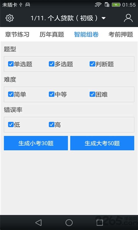 银行从业资格考试题库app下载 银行从业资格考试题库软件下载v390 安卓版 2265安卓网