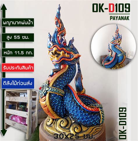 พญานาค Nakarach89 Thaipick