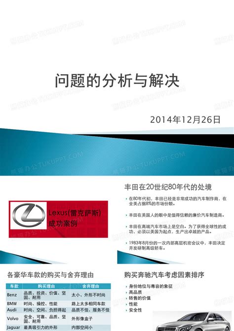 问题的分析与解决ppt模板下载编号ldppvjdr熊猫办公
