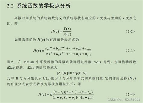 实验三 Z 变换及离散 Lti 系统的 Z 域分析 Csdn博客