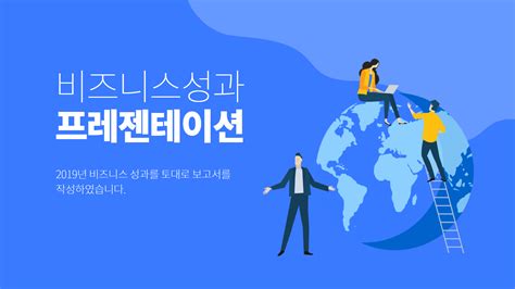 비즈니스 성과보고서 무료 Ppt 템플릿 표지 템플릿 표지 프리젠테이션