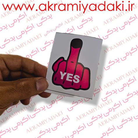 برچسب علامت دست رنگی کد 33180042 اکرمی یدکی