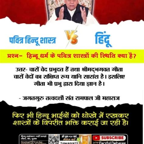 Holy Hindu Scriptures Vs Hindu पवित्र हिन्दू शास्त्र Vs हिन्दू प्रश्न
