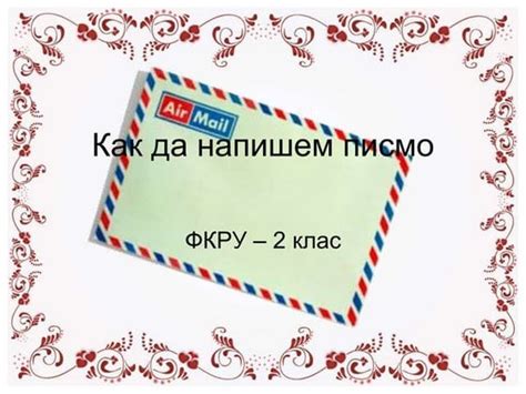 Преразказ на разказ В гнездото Ppt