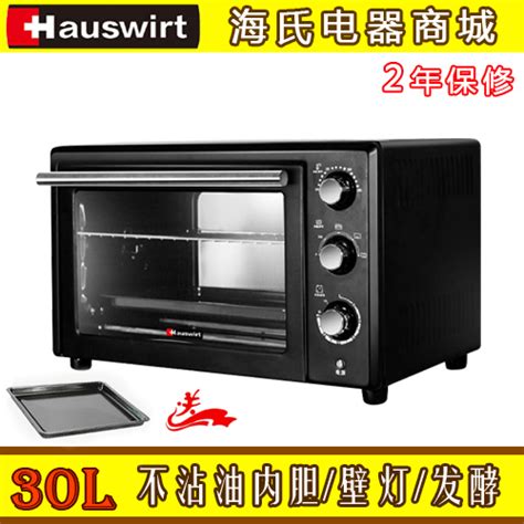 蛋糕烤箱Hauswirt 海氏 HO 30S电烤箱家用多功能30l烤叉发酵饼干 翼虎dq