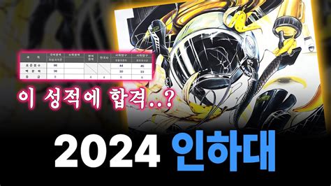 인하대 정시 합격작과 충격적인 성적까지💥 인하대학교 기초디자인 유형 파악하기 Youtube
