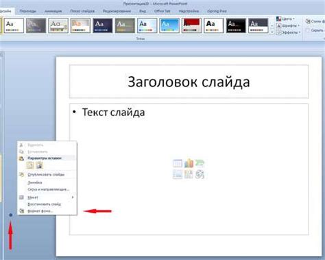 Как изменить цвет фона в Powerpoint Как изменить цвет фона слайдов в презентации