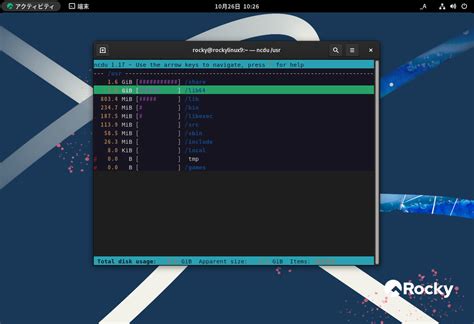 Serverあれこれ Almalinux 9 Rocky Linux 9にncurses Disk Usage Ncduコマンド をインストールする