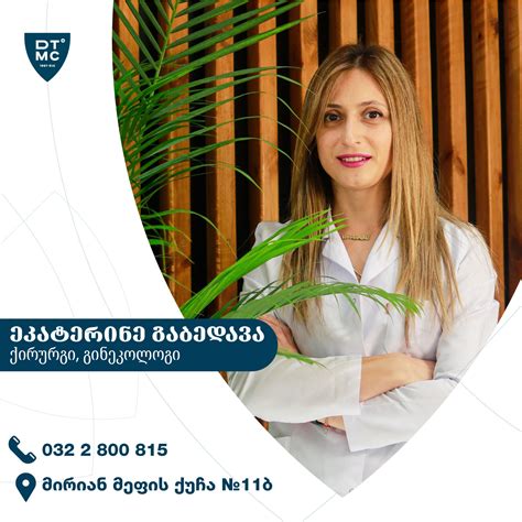 გაიცანიექიმი 👨‍⚕ Dtmc ინიციოს გუნდის წევრი ქირურგი გინეკოლოგი ეკატერინე გაბედავა 👇 კლინიკური