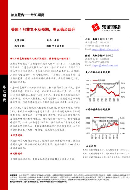 外汇期货热点报告：美国4月非农不及预期，美元稳步回升