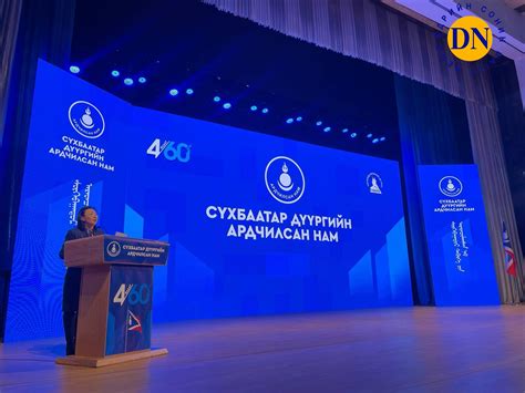 Сүхбаатар дүүргийн Ардчилсан намын 4 60 арга хэмжээ болж байна