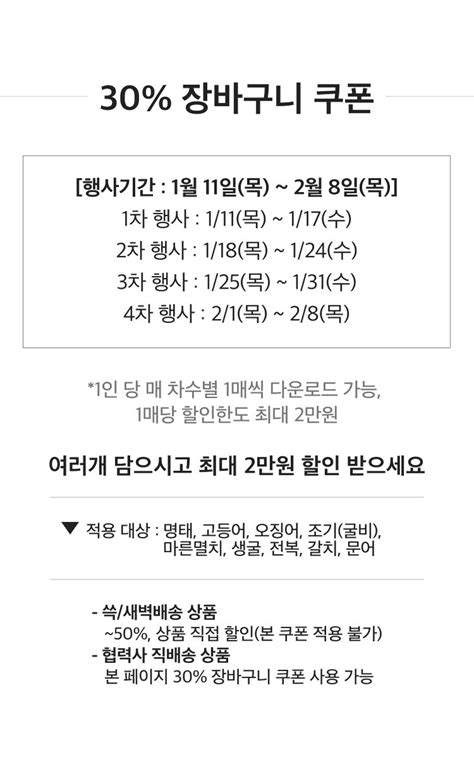 이벤트쿠폰 2024 대한민국 수산대전