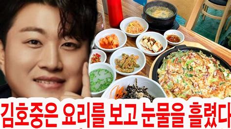 김호중 녹음 후 지친 몸으로 집에 돌아와 식탁에 차려진 비빔밥 설렁탕 냉면을 보고 눈물을 흘리다 오랜만에 이렇게 맛있게
